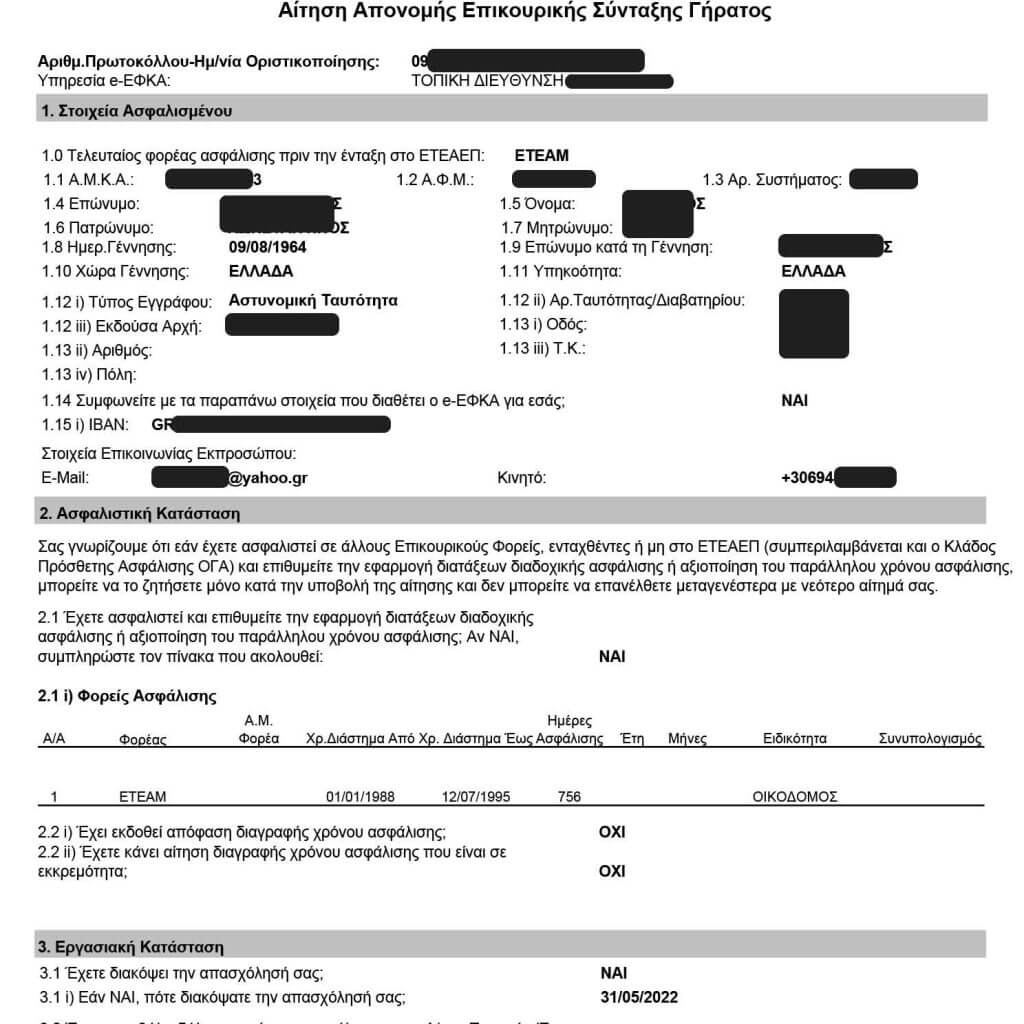 Εργατολόγος για Συνταξιοδοτικά - iliopouloslawfirm.gr