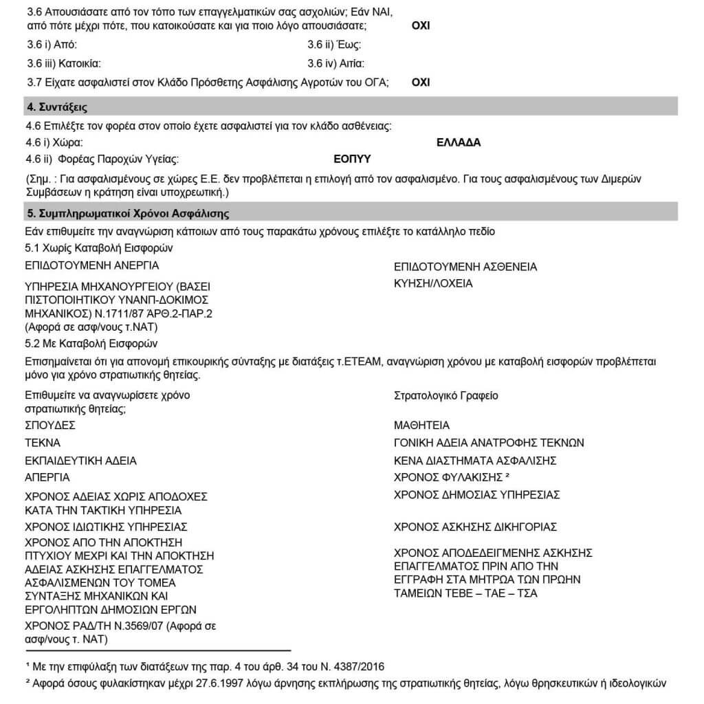 Εργατολόγος για Συνταξιοδοτικά - iliopouloslawfirm.gr