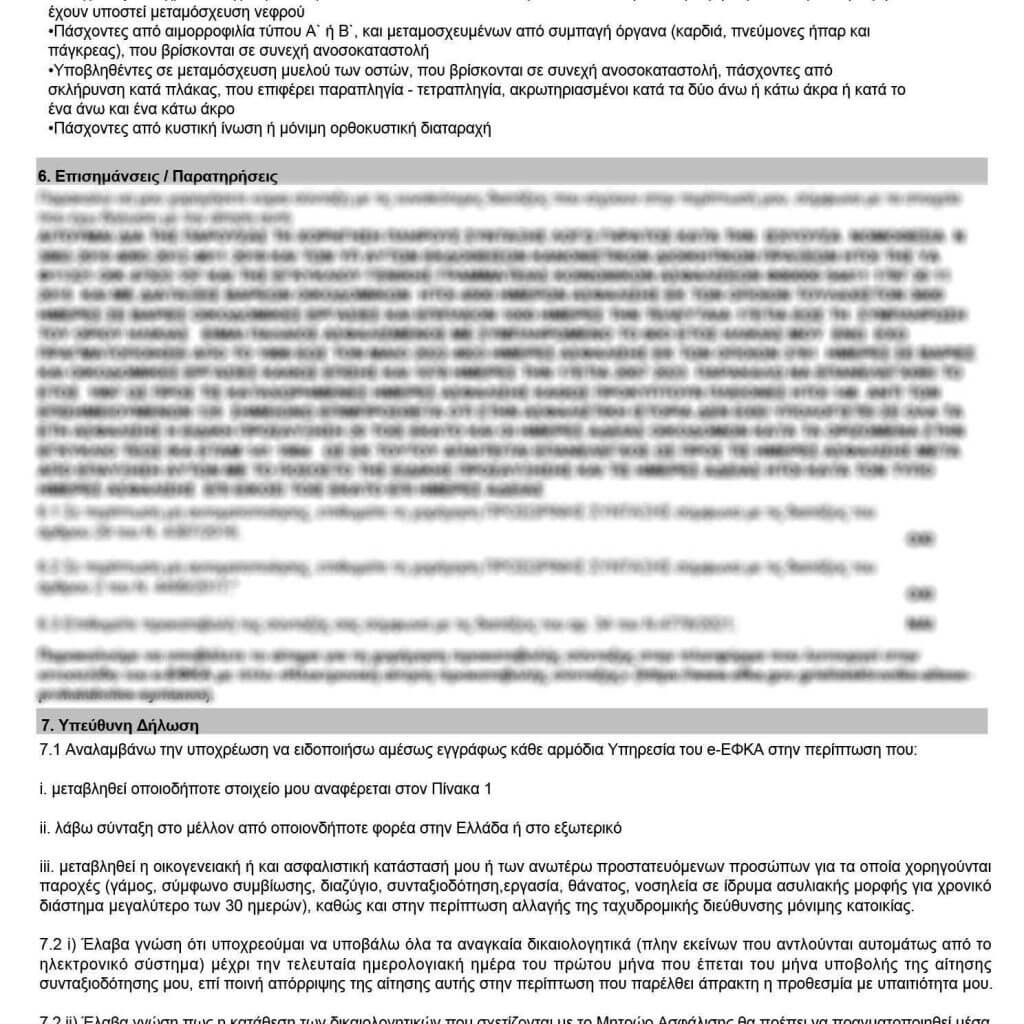 Εργατολόγος για Συνταξιοδοτικά - iliopouloslawfirm.gr