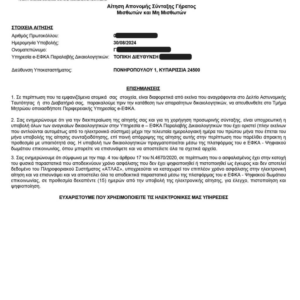 Εργατολόγος για Συνταξιοδοτικά - iliopouloslawfirm.gr