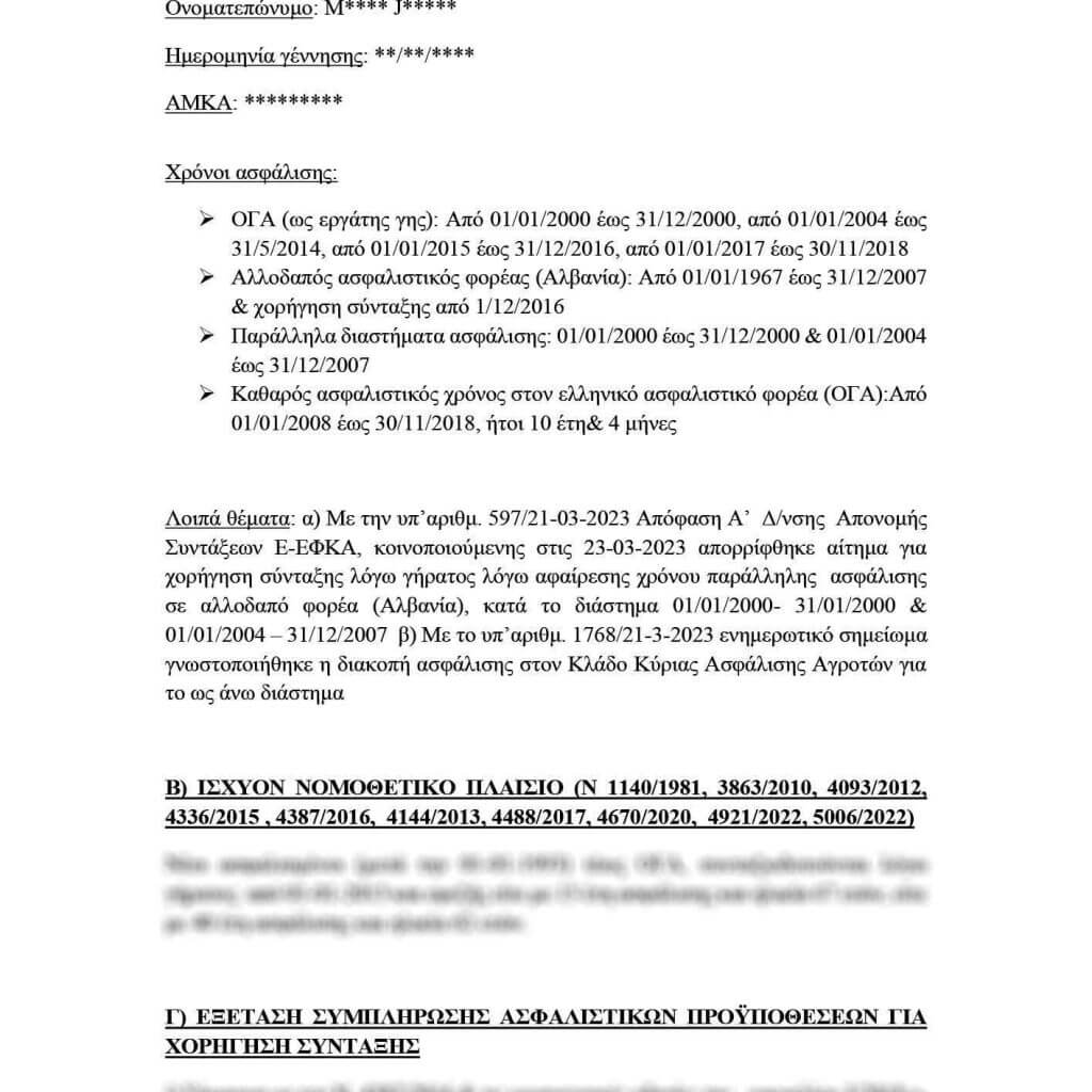 Εργατολόγος για Συνταξιοδοτικά - iliopouloslawfirm.gr