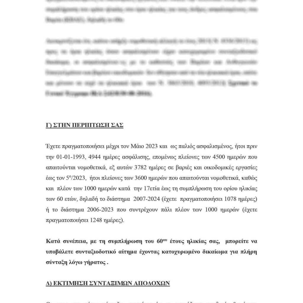 Εργατολόγος για Συνταξιοδοτικά - iliopouloslawfirm.gr