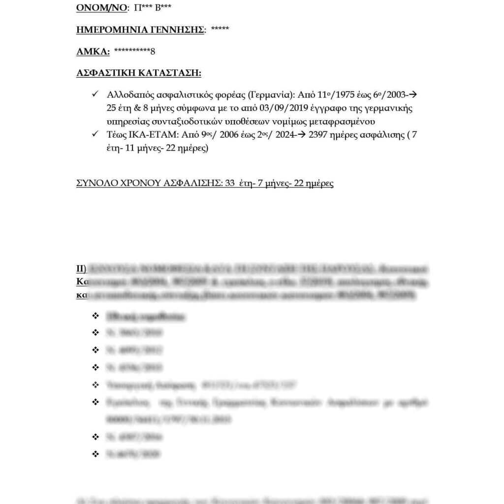 Εργατολόγος για Συνταξιοδοτικά - iliopouloslawfirm.gr