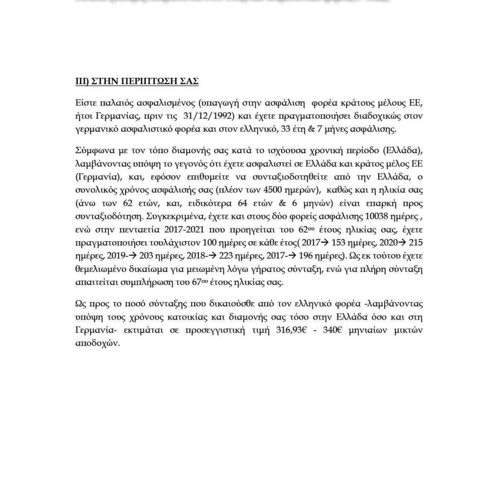 Εργατολόγος για Συνταξιοδοτικά - iliopouloslawfirm.gr